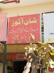 Shan Auto's (Province of Punjab, Rawalpindi, Rehmatabad Road), mobilya aksesuar ve parçaları  Rawalpindi'den