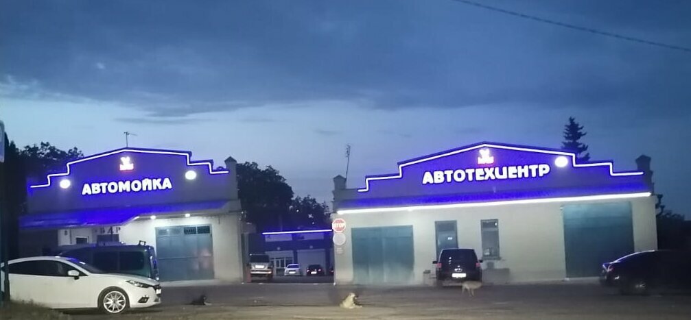 Otomobil servisi Avtotekhtsentr, Ip, Essentuky, foto