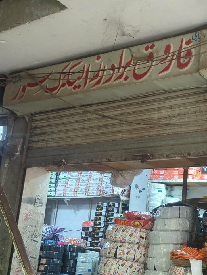 Elektrik ve elektrikli ürün mağazası Faroq brother electric, Lahor, foto