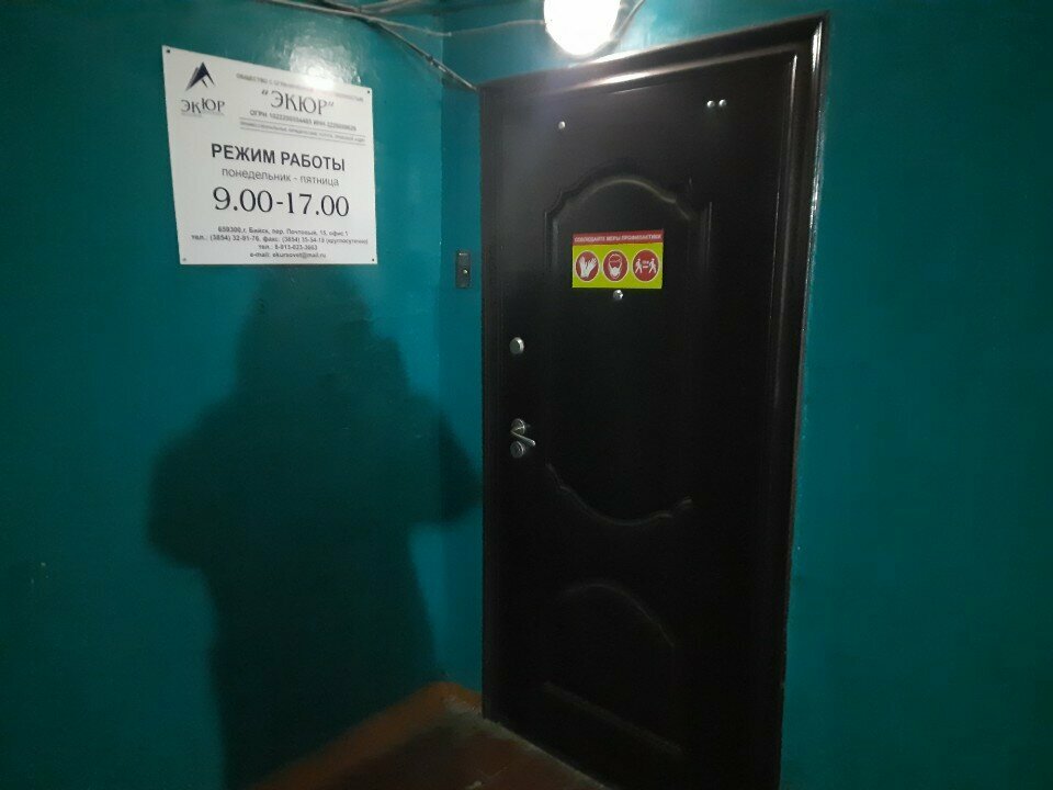Hukuk büroları Ekyur, Biysk, foto