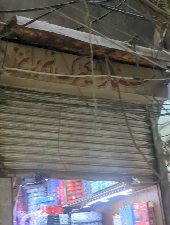 Elektrik ve elektrikli ürün mağazası Satar electronic, Lahor, foto
