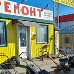 Ремонт бензо-электро инструментов (Sosnovaya ulitsa No:уч10, selo Malyshevo), bahçe ekipmanları tamiri  Moskova ve Moskovskaya oblastından