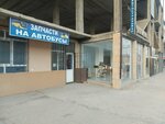 Запчасти на автобусы (Ali-Gadzhi Akushinskogo Avenue No:124), otobüs yedek parça  Makhachkala'dan