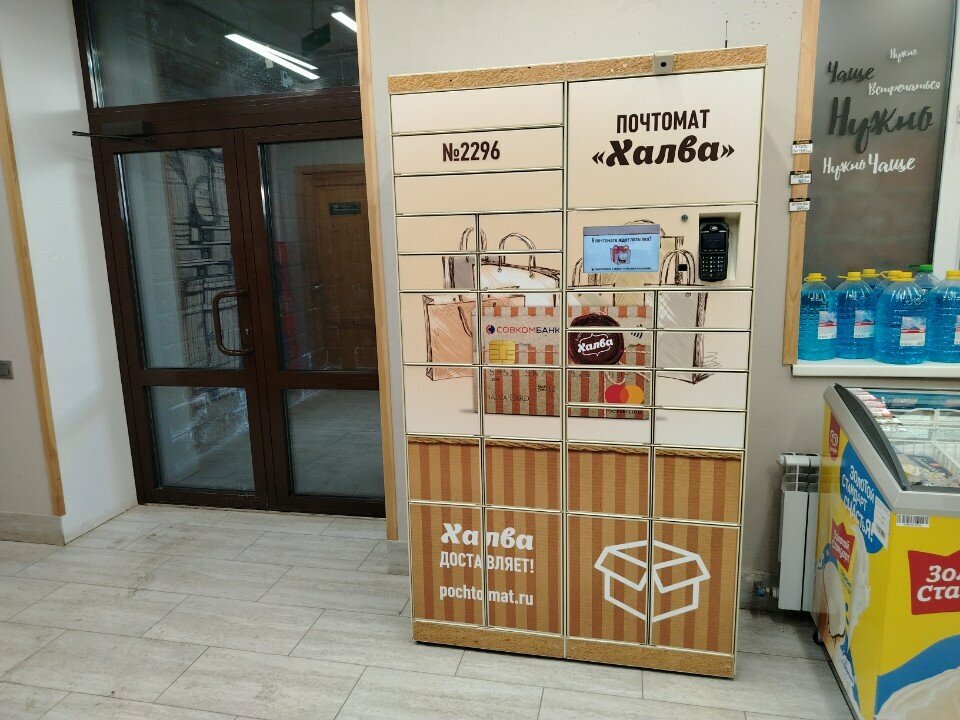 Parsel otomatı Халва, Omsk, foto