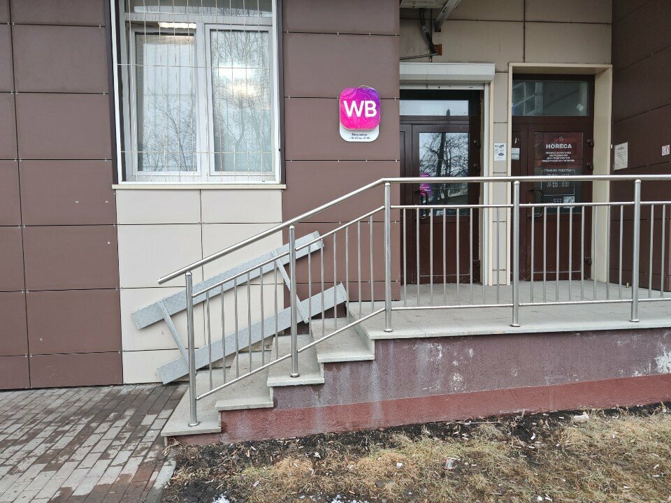 Teslimat noktası Wildberries.ru, Yekaterinburg, foto