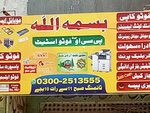 Bismillah (Mehmoodabad Road No:D282, Mehmoodabad), fotokopi dükkanları  Karaçi'den