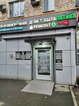 Мастерская по ремонту обуви (Leninsky Avenue No:89/2), ayakkabı tamiri  Moskova'dan
