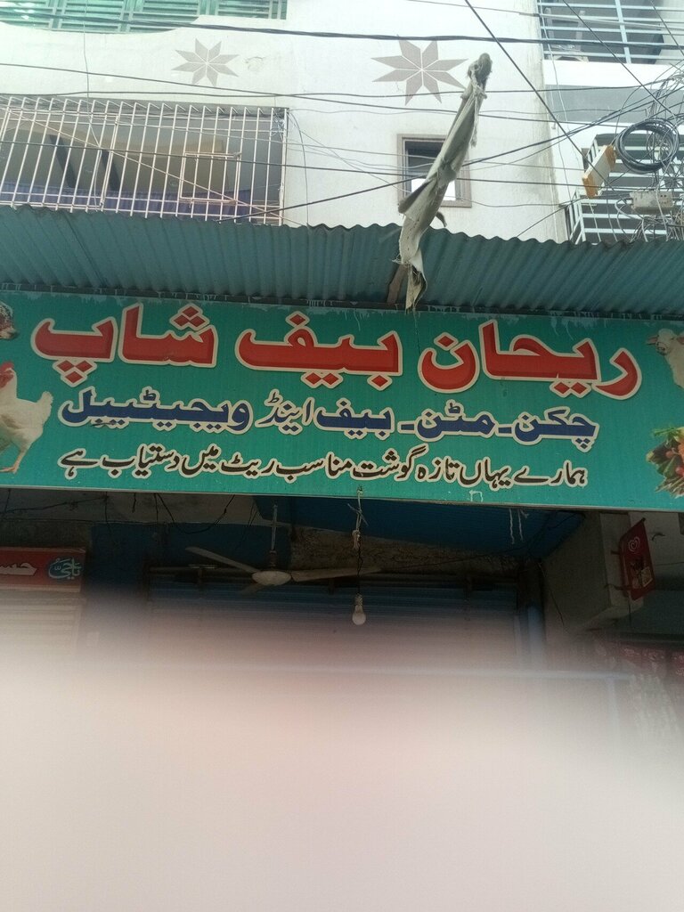 Kasap, şarküteri Rehan beef shop, Karaçi, foto