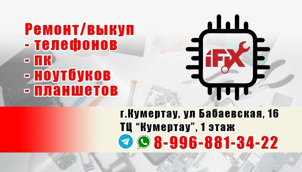 Telefon tamir servisi IFix Service, Kumertau, foto