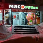 МясоРубка (Internatsionalnaya ulitsa No:73), kasap, şarküteri  Belebey'den