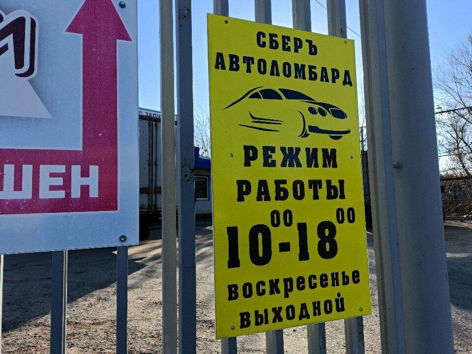 Kredi karşılığı araç rehini Сберъ, Tolyatti (Togliatti), foto