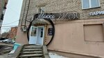Мокко (Lenina Street No:54), kuaförler  Izhevsk'ten