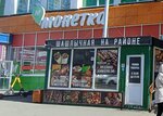 Шашлычная на районе (Patrisa Lumumby Street No:25), fast food  Yekaterinburg'dan