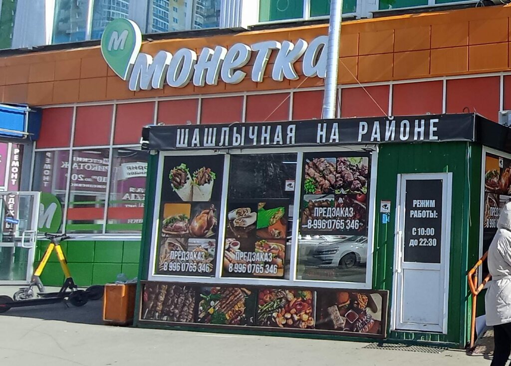 Fast food Шашлычная на районе, Yekaterinburg, foto