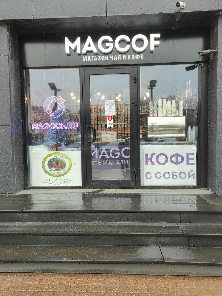 Al götür kahve Магия кофе, Obninsk, foto