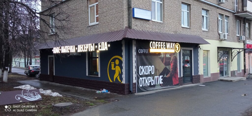 Kahve dükkanları Coffee Way, Ufa, foto
