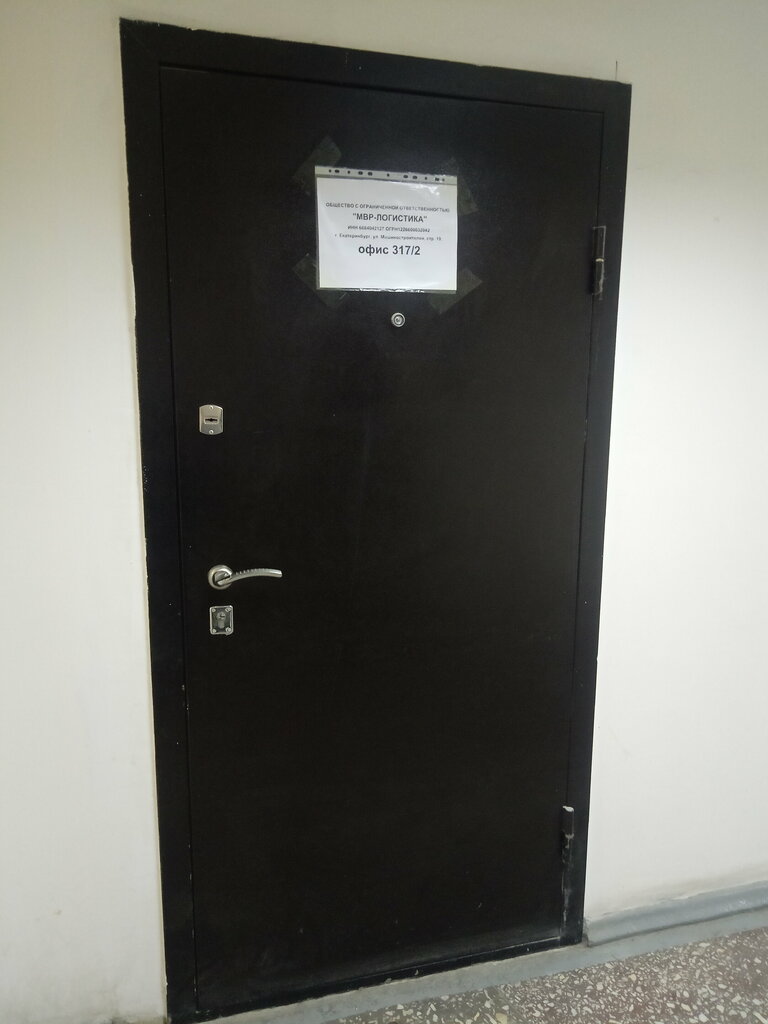 Lojistik firmaları МВР-Логистика, Yekaterinburg, foto