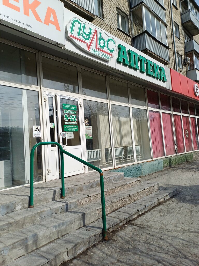 Eczaneler Пульс, Novosibirsk, foto