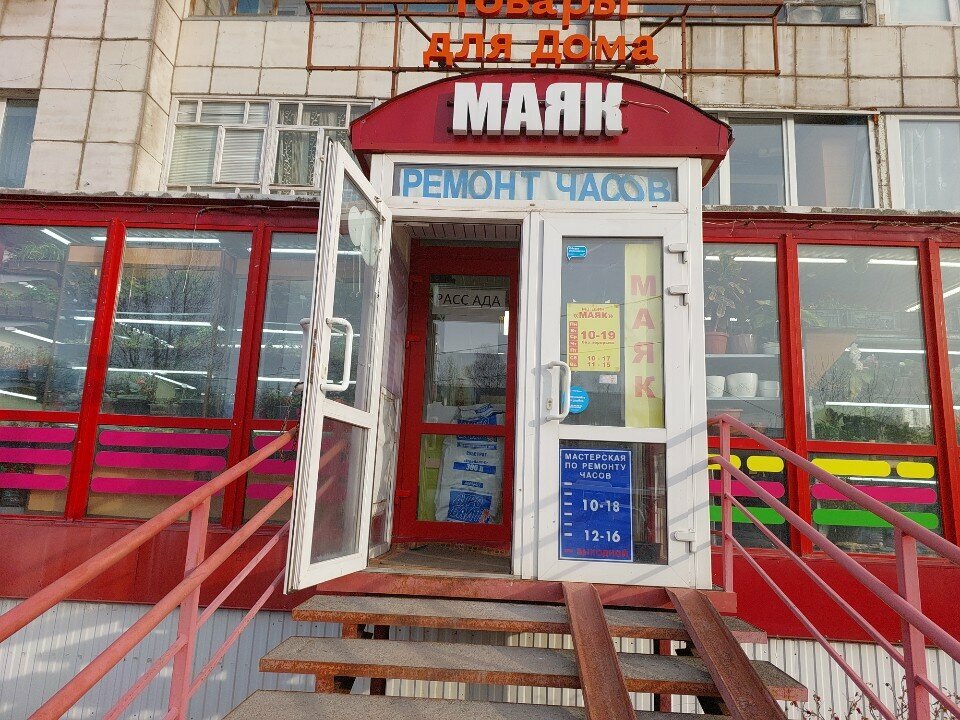 Saat tamircileri Мастерская по ремонту часов, Perm, foto