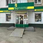 Stroyplast (ulitsa imeni N.G. Chernyshevskogo No:2), banyo ve klozet mağazaları  Saratov'dan