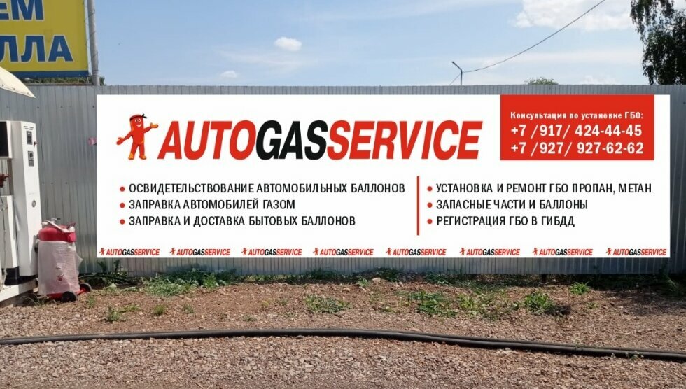 Otogaz dolum istasyonu Autogas, Sterlitamak, foto