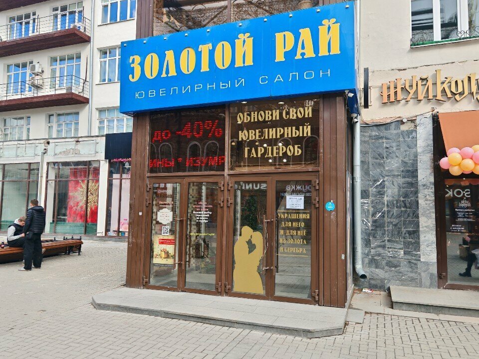 Kuyumcular Золотой рай, Yekaterinburg, foto