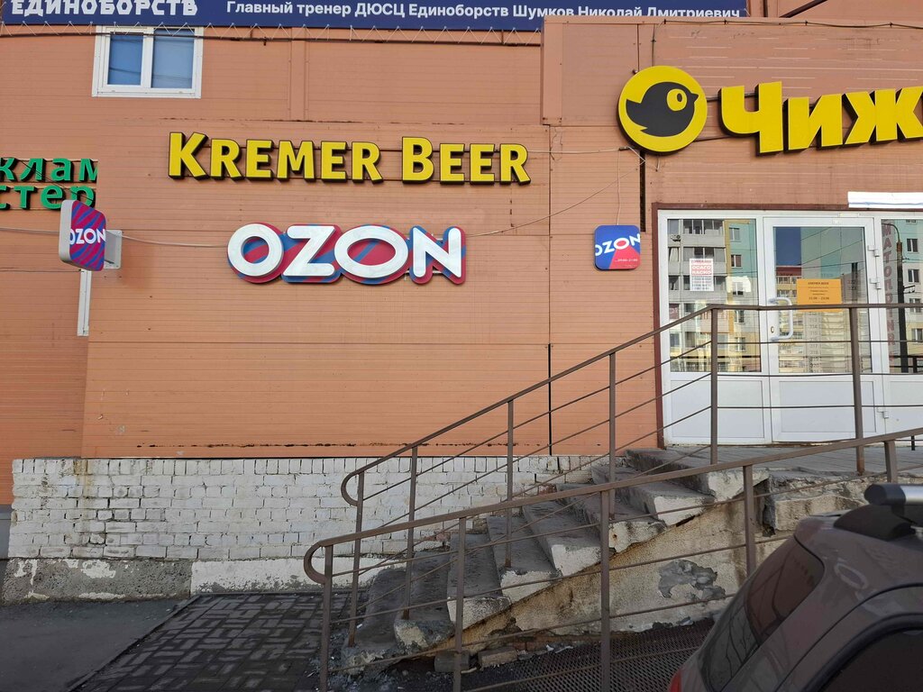 Teslimat noktası Ozon, Çeliabinsk, foto