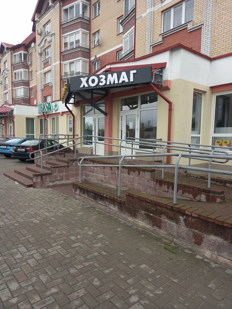 Yapı mağazası Хозмаг, Brest, foto