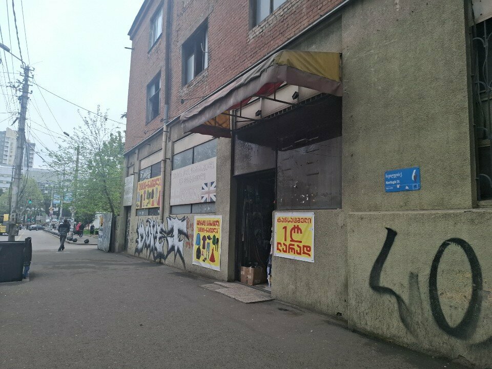 i̇kinci el eşya satışı Яркий – ясный, Tiflis, foto