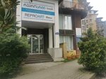 Reproart Batumi (Vakhtang Gorgasali Street No:159), tıp merkezleri ve klinikler  Batum'dan