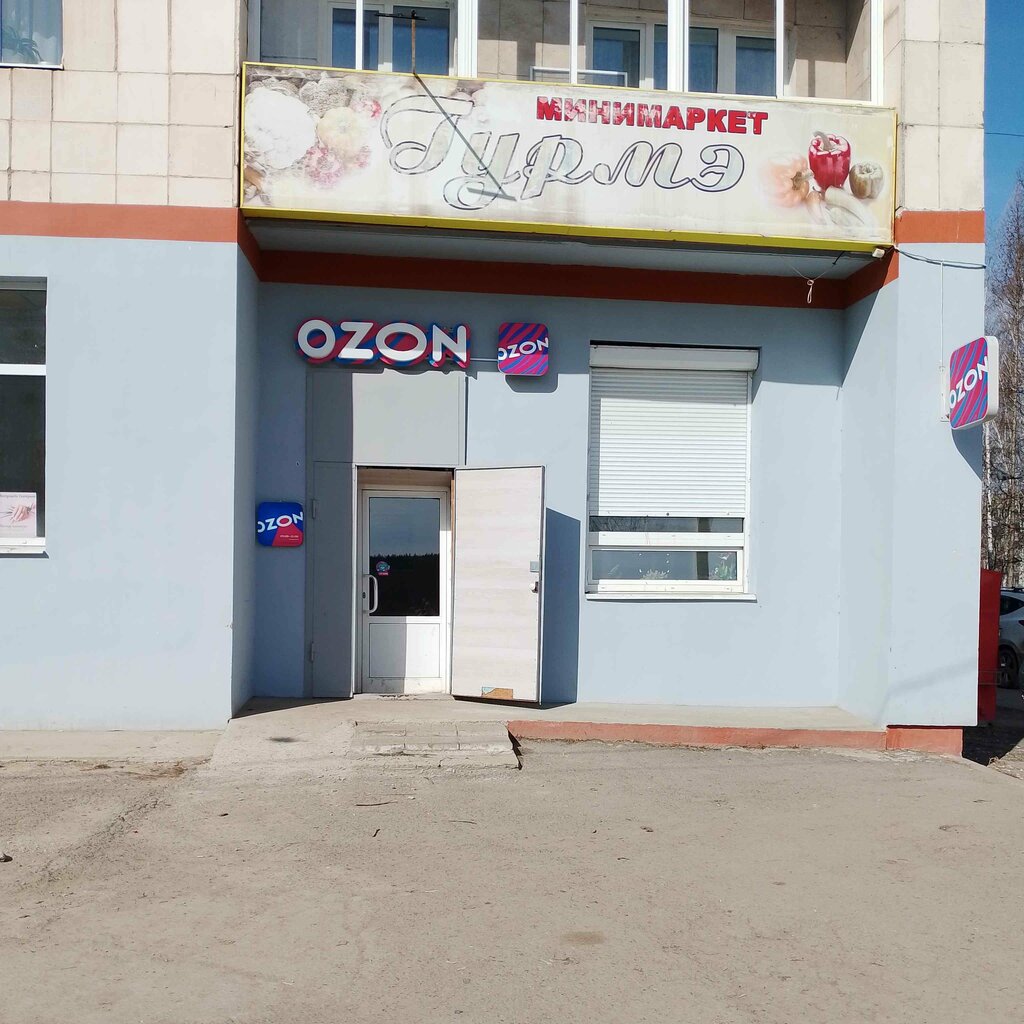 Teslimat noktası Ozon, Verhniaya Salda, foto