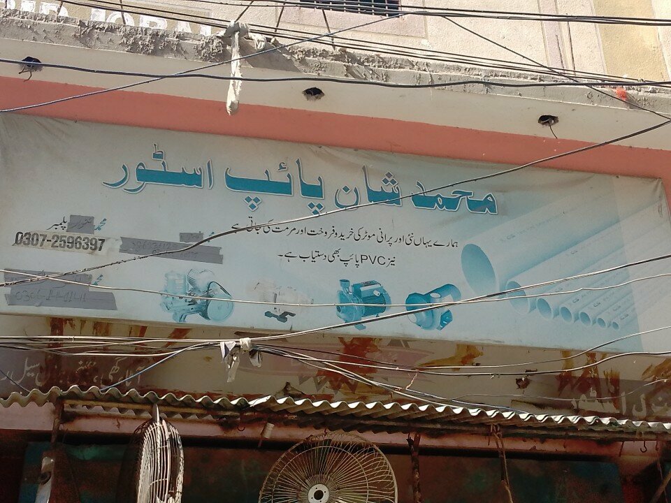 Metal ürün firmaları Mohammad shaan paip Stor, Karaçi, foto