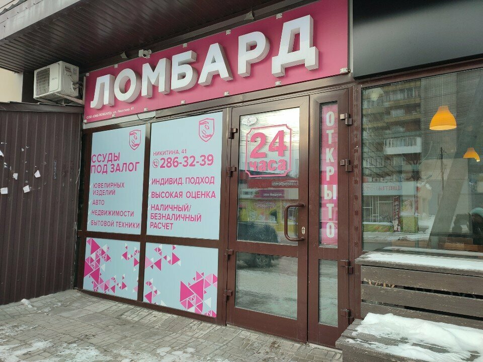 Rehincilik Сиб-Ломбард, Novosibirsk, foto