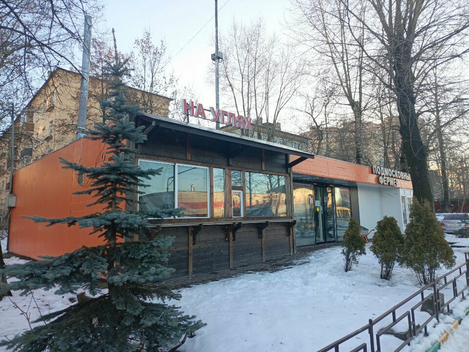 Fast food На углях, Kotelniki, foto