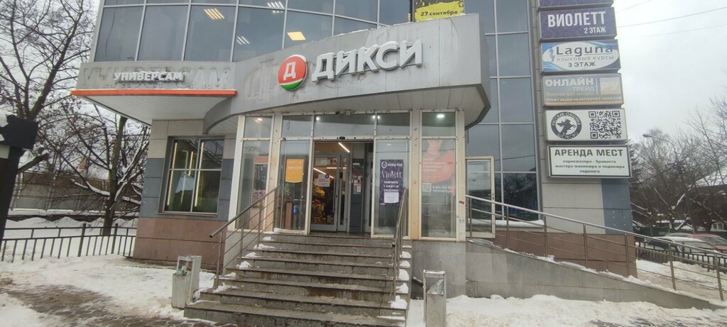 Süpermarket Dixy, Şçolkovo, foto