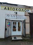 Автокраски (ulitsa Kirova No:19А), otomobil boyaları  Slantsy'den