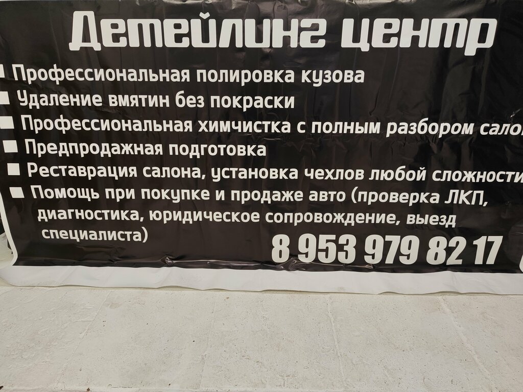 Detaylı oto bakımı Детейлинг центр, Rtişçevo, foto