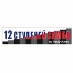 12 Steps of Sambo (Karla Marksa Street No:15), spor okulları  Kaliningrad'dan