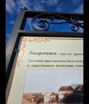 Музей трёх дорог (Sovetskaya ulitsa No:15А, selo Vydropuzhsk), müzeler ve sanat galerileri  Tverskaya oblastından