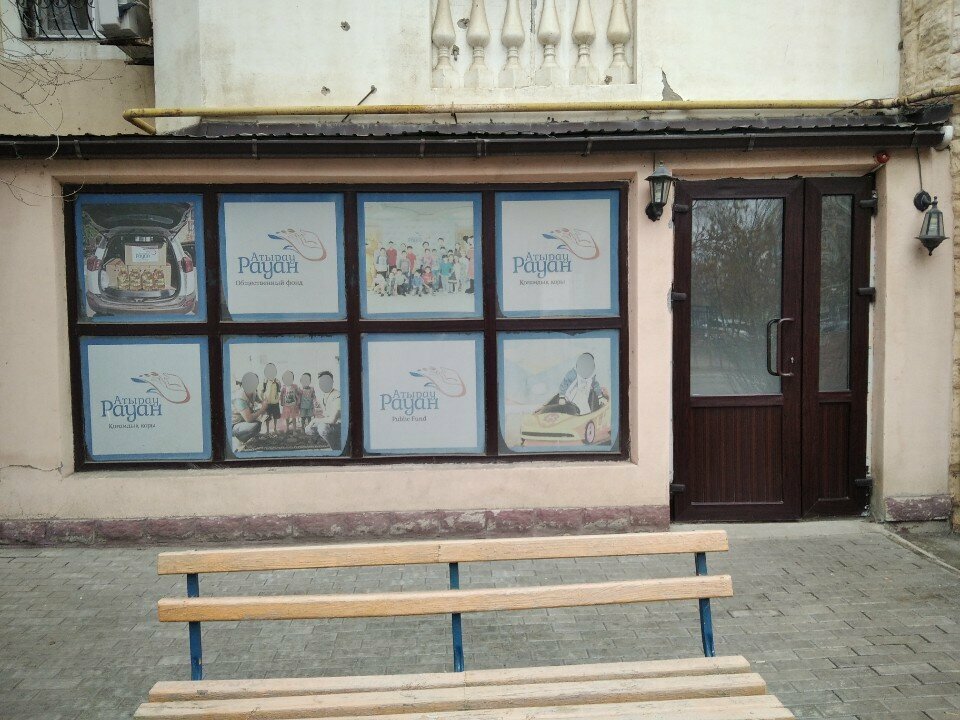 Vakıflar Rauan Public Fund, Atırav, foto