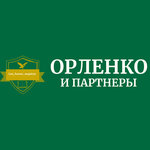 Орленко и партнеры (Gilyarovskogo Street No:68с1), hukuk büroları  Moskova'dan