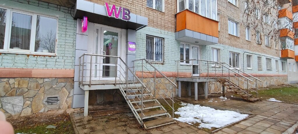 Teslimat noktası Wildberries, İşimbay, foto