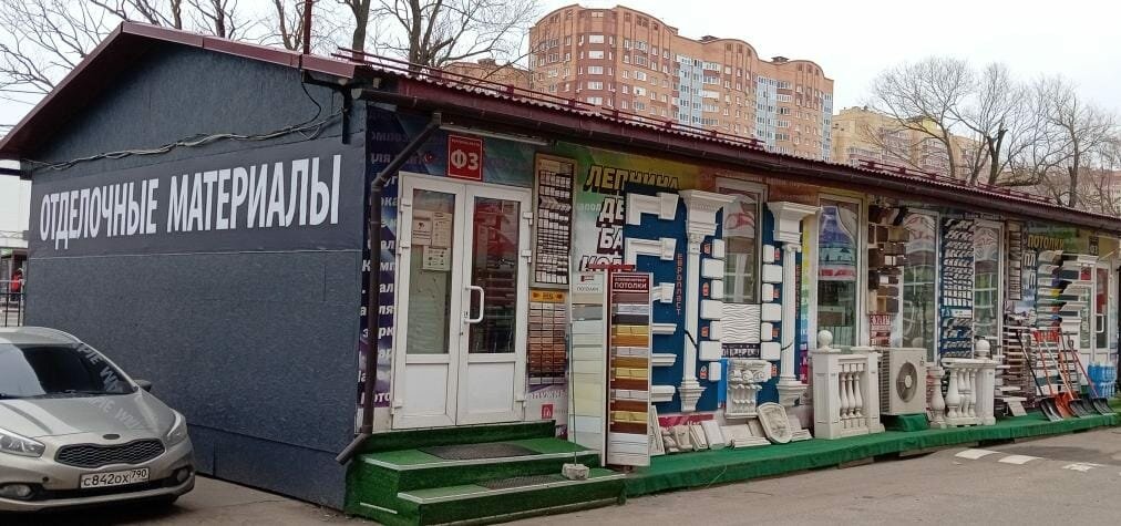 Yapı mağazası Мир Декоров, Ramenskoye, foto