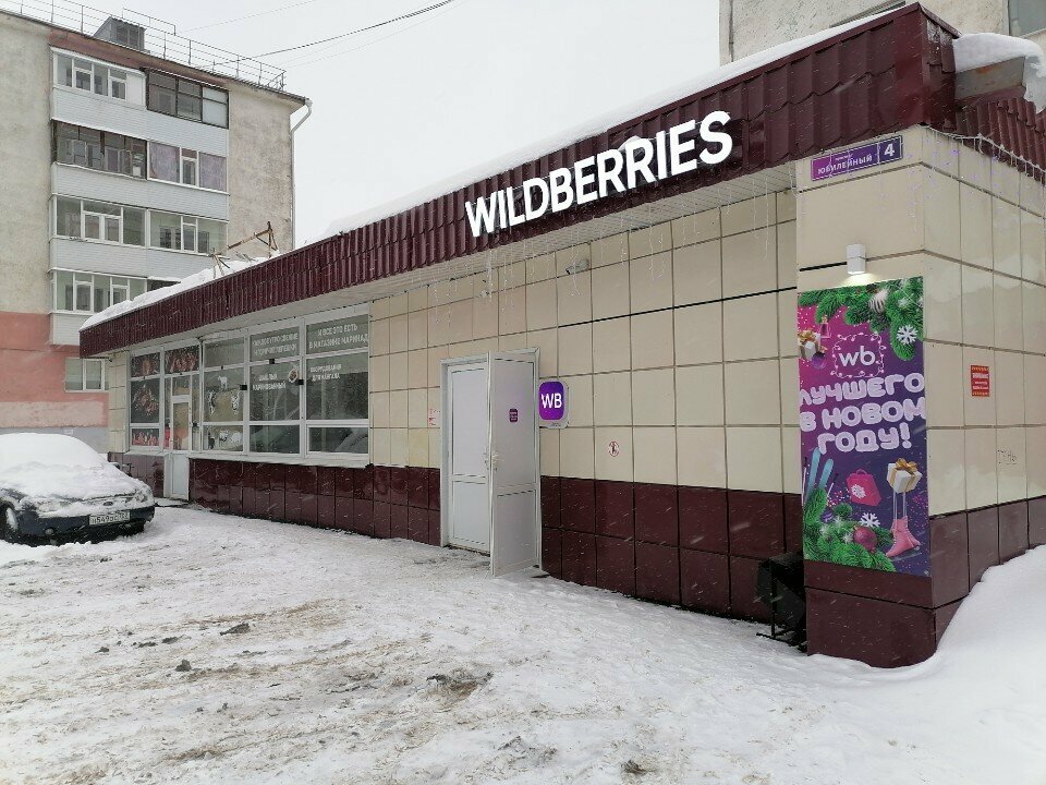Teslimat noktası Wildberries, Neftekamsk, foto