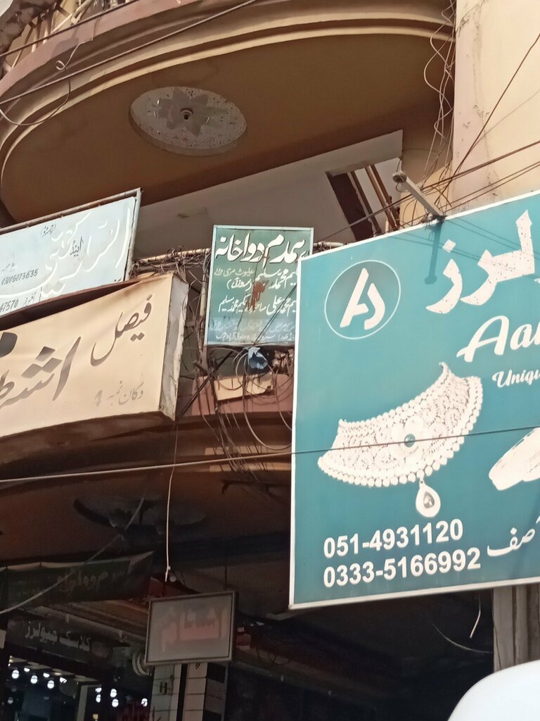 Alternatif tıp merkezleri Hamdam Dawakhana, Rawalpindi, foto