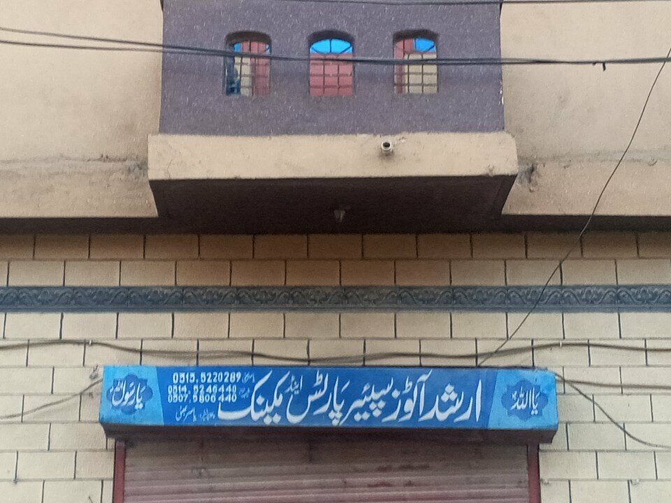 Otomobil yedek parçaları Arshid Autos Spare Parts and Mechanic Workshop, Rawalpindi, foto