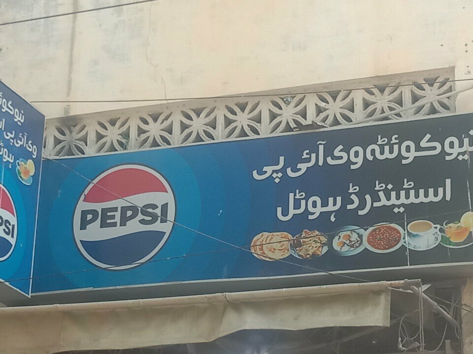 Restoran New Quetta VIP, Karaçi, foto