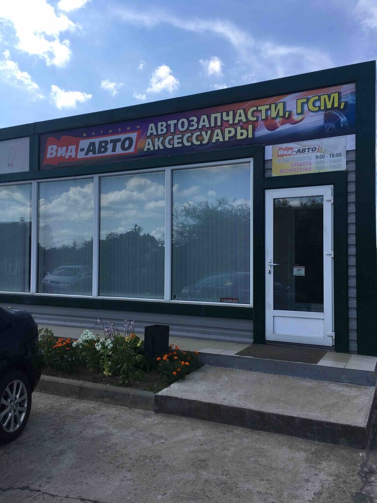 Otomobil yedek parçaları Вид-авто, Vitebskaya oblastı, foto