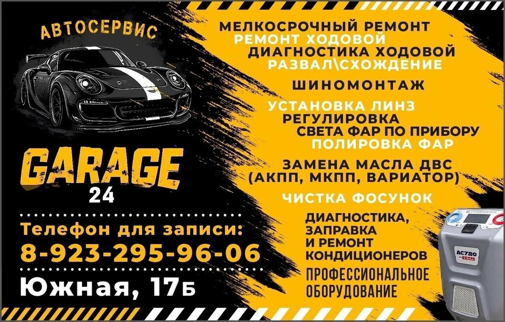 Otomobil servisi Гараж 24, Nazarovo, foto