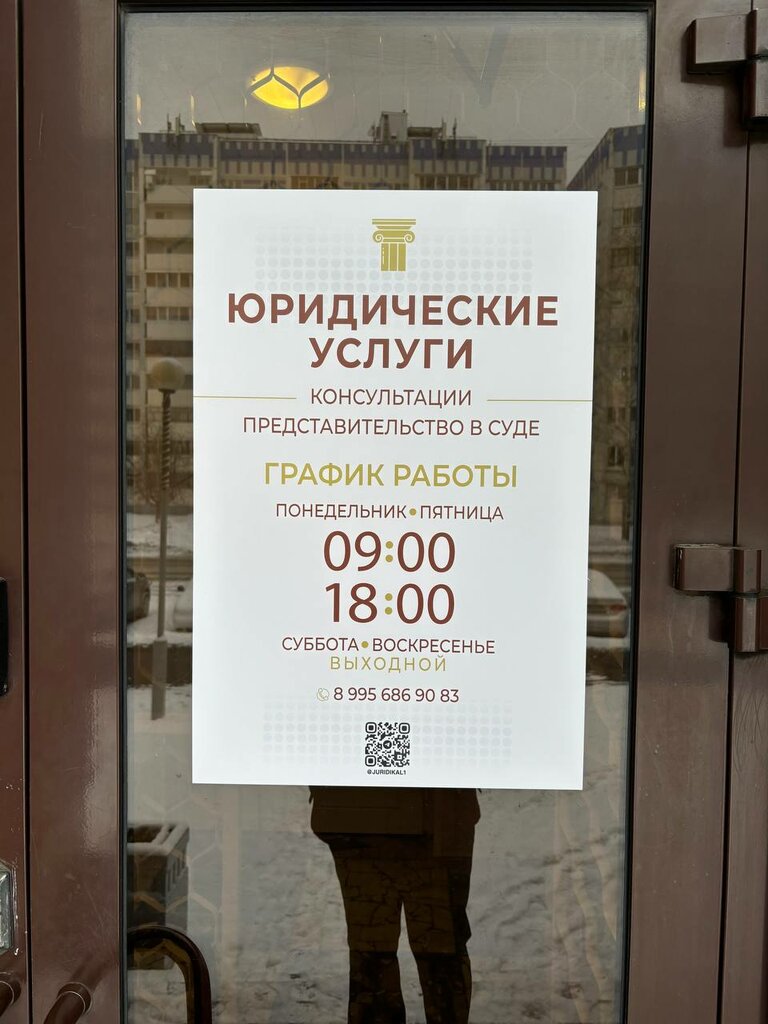 Hukuk büroları Юридический кабинет Садикова И. Р., Nijnekamsk (Tüben Kama), foto
